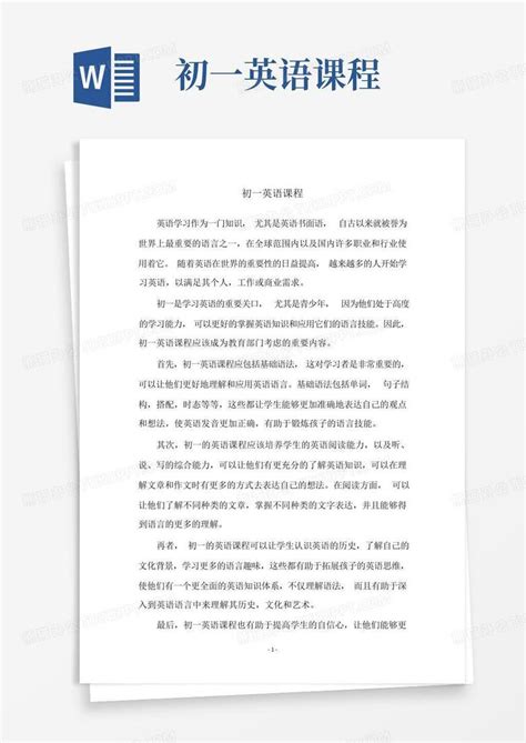 初一英语课程word模板下载编号ldkbjapr熊猫办公