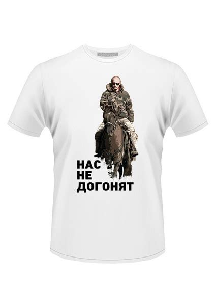 Футболки c Путиным | Майки с Путиным | Все путем | ВКонтакте