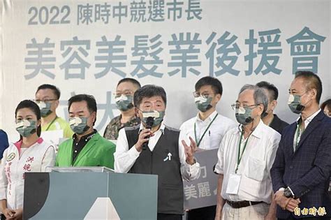 美容美髮業後援會成立 陳時中：一起讓台北更好看 自由電子報 Line Today