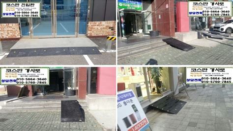 휠체어경사로장애자경사로유모차대차구루마카트조립제작형건물입구턱점포입구턱상가입구턱 등에 휠체어경사로 점포진입판턱