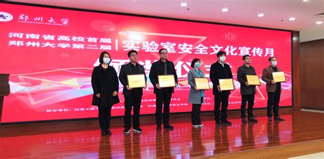 我校喜获“河南省高校首届实验室安全文化宣传月”活动优秀组织奖 实验实训中心