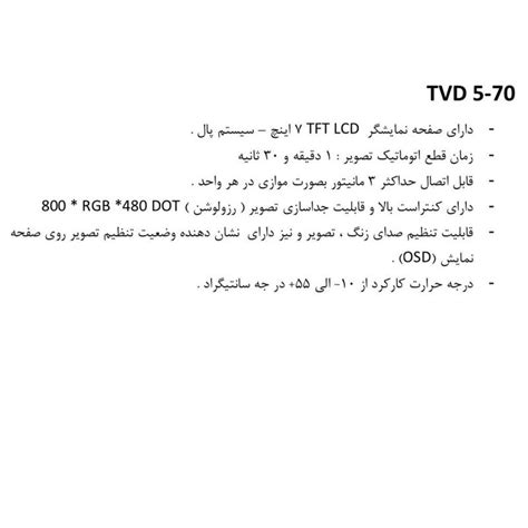 خرید و قیمت مانیتور دربازکن تصویری آیفون تصویری مدل 70 5 تابا از غرفه