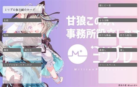 ミリプロ自己紹介カード プロフメーカー
