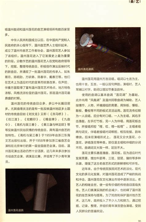 温州莲花 温州民俗博物馆
