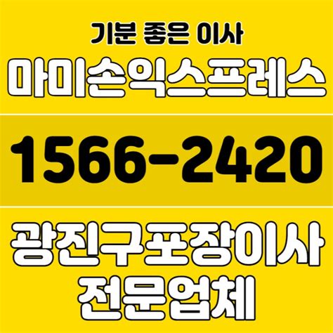 광진구포장이사 믿을만해서 알려드려요 네이버 블로그