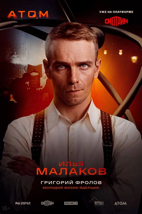 📷 Постер N255800 к сериалу Атом (2025)