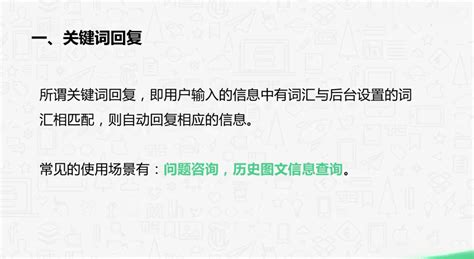 “公众号关键词自动回复技巧：提高用户咨询和增粉效率” it赶路人