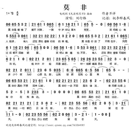 莫非电视剧《天涯明月刀》插曲 刘行格歌谱歌词曲谱资料