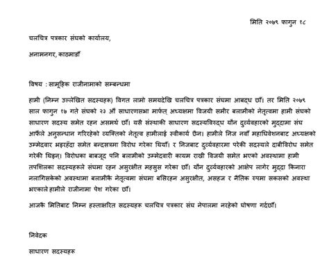 अध्यक्षको आलोचना गर्दै चलचित्र पत्रकार संघका सदस्यले दिए राजीनामा