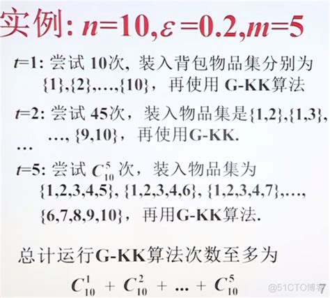 0 1背包问题近似算法 51cto博客 背包问题算法