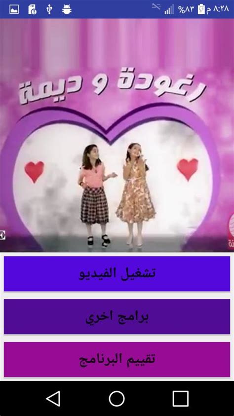 انشودة احنا بنات مربيات رغودة وديمة بدو ن انترنت Apk For Android Download