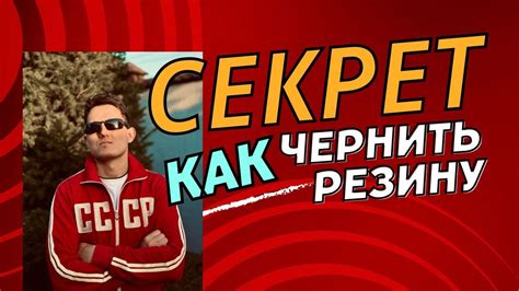 Самый бюджетный и быстрый способ чернения резины. Смотреть до конца ...