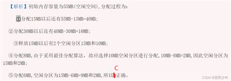 《操作系统》第五章——存储器管理作业 当采用可变分区分配方案对1024kb的内存进行管理时 要求输入多个进程已经占用分区 csdn博客