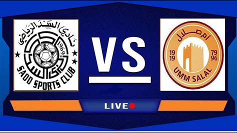 مشاهدة مباراة السد القطري و ام صلال بث مباشر بتاريخ 08 08 2022 دوري