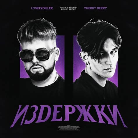 Stream Cherry Berry Lovelydiller БОССЫ By Cherry Berry Listen