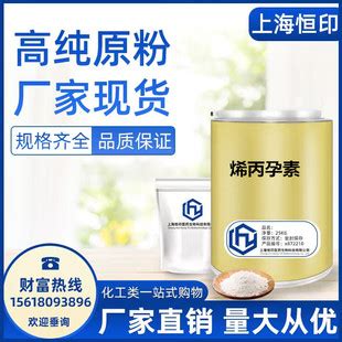 厂家直销四烯雌酮 烯丙孕素10g CAS 850 52 2现货 烯丙孕素 阿里巴巴