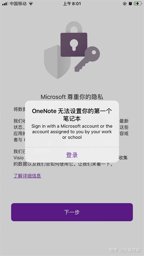 Onenote手机版（苹果手机）为什么总是不能正常进入？ 知乎