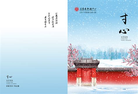 文安职教中心校刊封面设计 Wenanartist 站酷zcool