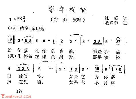 90年代校园歌曲简谱【学年祝福】苏红演唱 简谱大全 乐器学习网