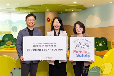 볼보자동차코리아·한국보육진흥원 육아 사각지대 해소 위한 기저귀 갈이대 설치 뉴스1