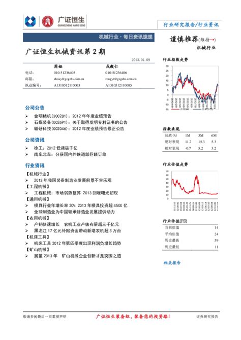 广证恒生机械资讯：每日信息速递第2期