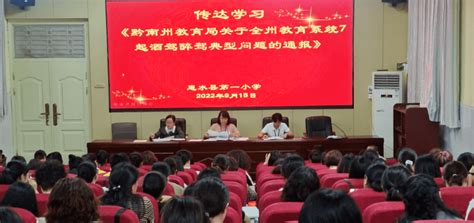 惠水县教育局：“三张清单”引领师德师风建设问题系统制度
