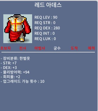레드 아데스 80 합10 궁수 장비 판매 아르테일 공식 커뮤니티 빅뱅 전 옛날 메이플 메이플스토리 월드