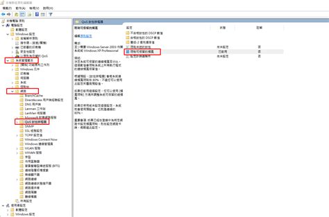 抹茶的技術窩 【windows】突破網路限制 關閉qos