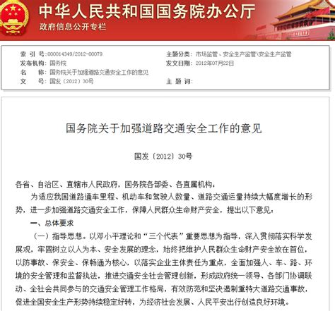 国务院关于加强道路交通安全工作的意见图册360百科