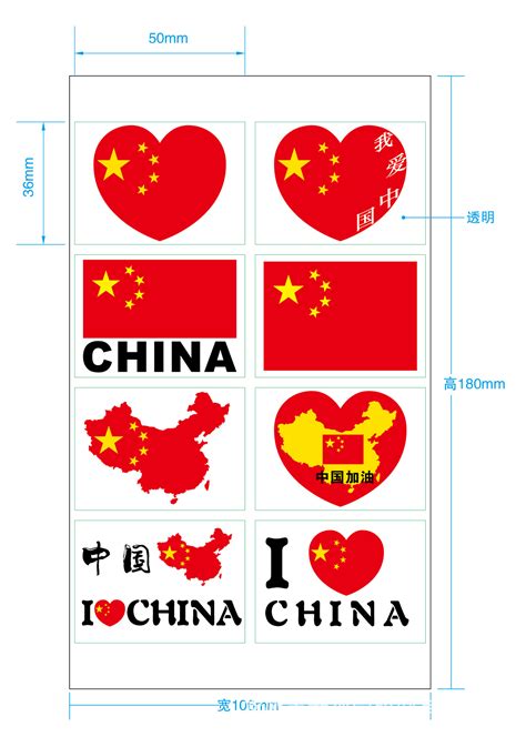 现货国庆节运动会比赛助威爱心贴纸衣服贴五星红旗国旗贴纸脸贴 阿里巴巴
