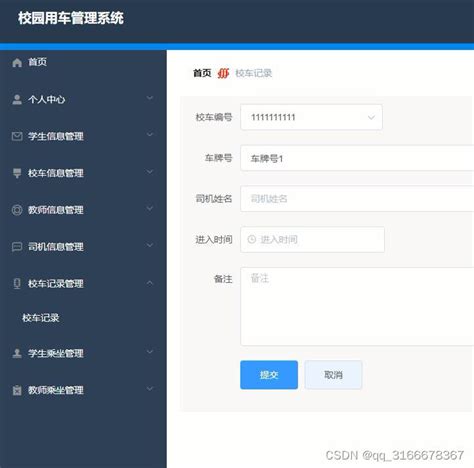 Nodejsvue校园用车辆校车管理系统基于javascript的校车管理系统 Csdn博客