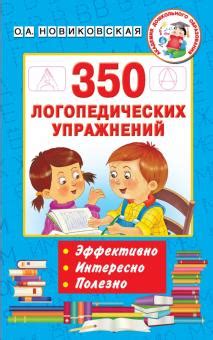 Купить книги по развитию речи, логопедии для дошкольников в книжном ...