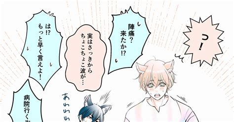 創作bl オメガバ色クレ「産まれるぞー👶👶」 一色ナツ🌵創作blのマンガ 漫画 オメガバ色クレ オメガバース Pixiv