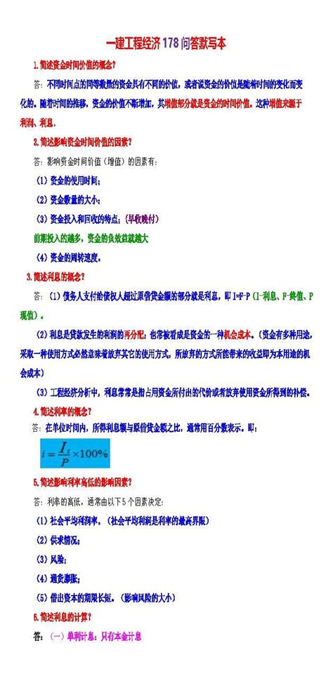 一建经济86分过了！不用梅世强178个公式问答，我估计要考到退休 知乎