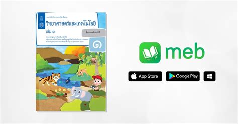 แบบบันทึกกิจกรรมรายวิชาพื้นฐานวิทยาศาสตร์และเทคโนโลยี ป 1 2 เล่ม หนังสือ E Book