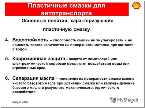 Презентация на тему: "Август Индустриальные смазки Cпециалист компании ...