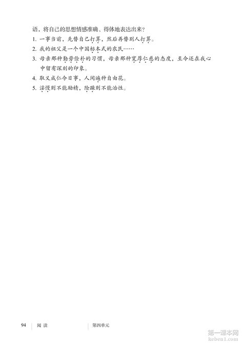 七年级语文上册部编版电子课本100第一课本网