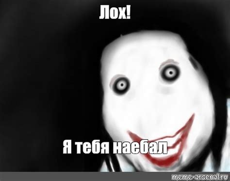 Мем Лох Я тебя наебал Все шаблоны Meme