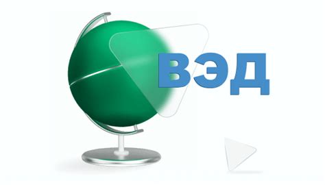 Участникам ВЭД