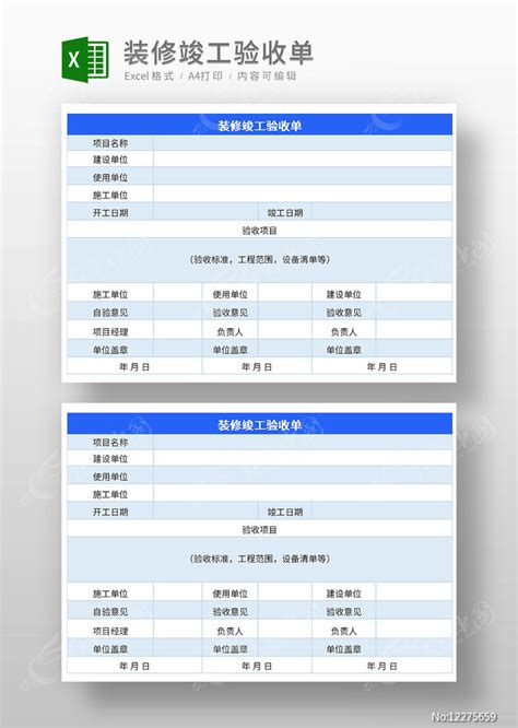 装修竣工验收单下载红动中国
