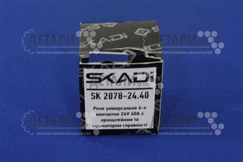 Реле 4 х контактне 40 Ампер 24 Вольта Skadi Sk 2078 24 40 751 3777i