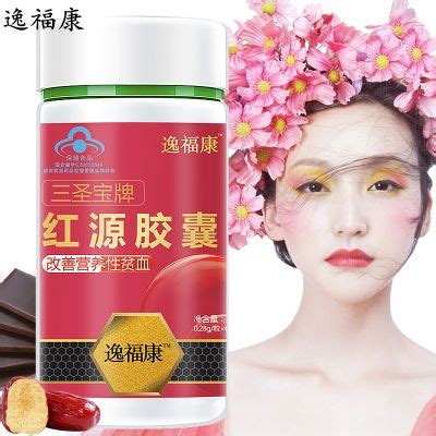 改善贫血 调理内需逸福康红源胶囊60粒滋阴补血 好气色 拼多多返利优惠券 一起惠返利网 178hui