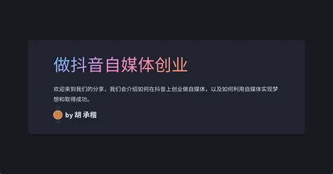 Copy Of 做抖音自媒体创业