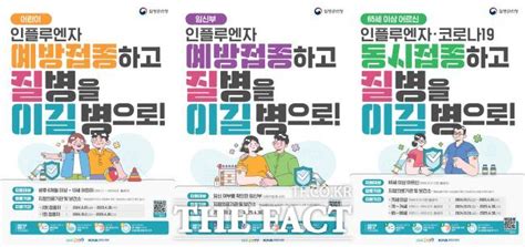 광명시 내년 4월까지 어린이·임신부·노인 독감 무료 예방접종 지원 전국 기사 더팩트