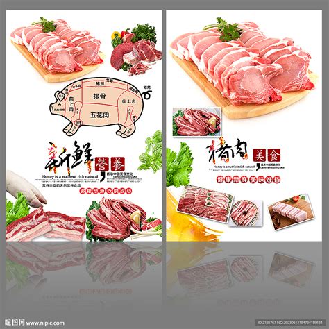 新鲜猪肉 设计图 海报设计 广告设计 设计图库 昵图网nipic