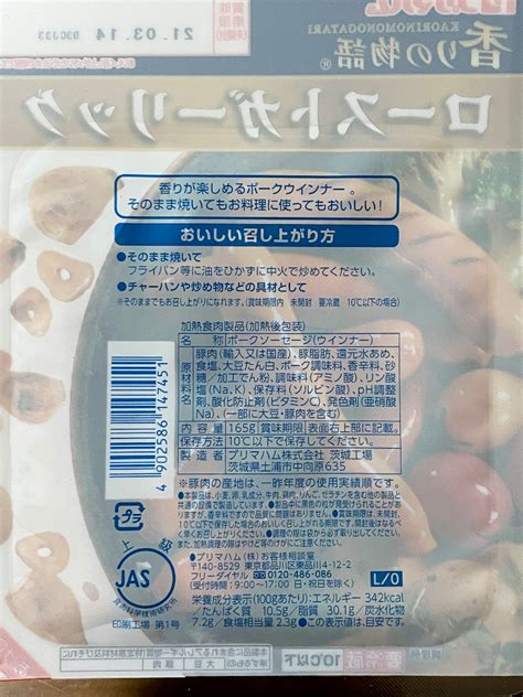 【中評価】プリマハム 香りの物語 ローストガーリックの感想・クチコミ・商品情報【もぐナビ】