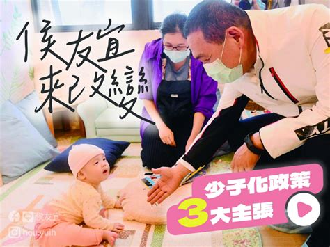 侯友宜搶救少子化凍卵補助2萬、育嬰留停津貼再加碼，3胎家庭房屋補貼「這麼多」