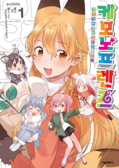 케모노 프렌즈 1 교보문고