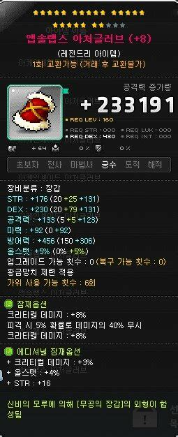 메이플스토리 인벤 성님들 쌍크뎀 장갑 투표 해주세요 메이플스토리 인벤 자유게시판
