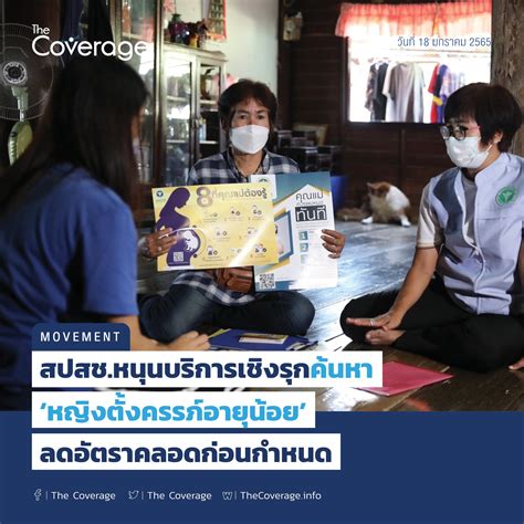 The Coverage สปสช ชมการดำเนินงานเขตสุขภาพที่ 4 และหน่วย 50 5 อยุธยา